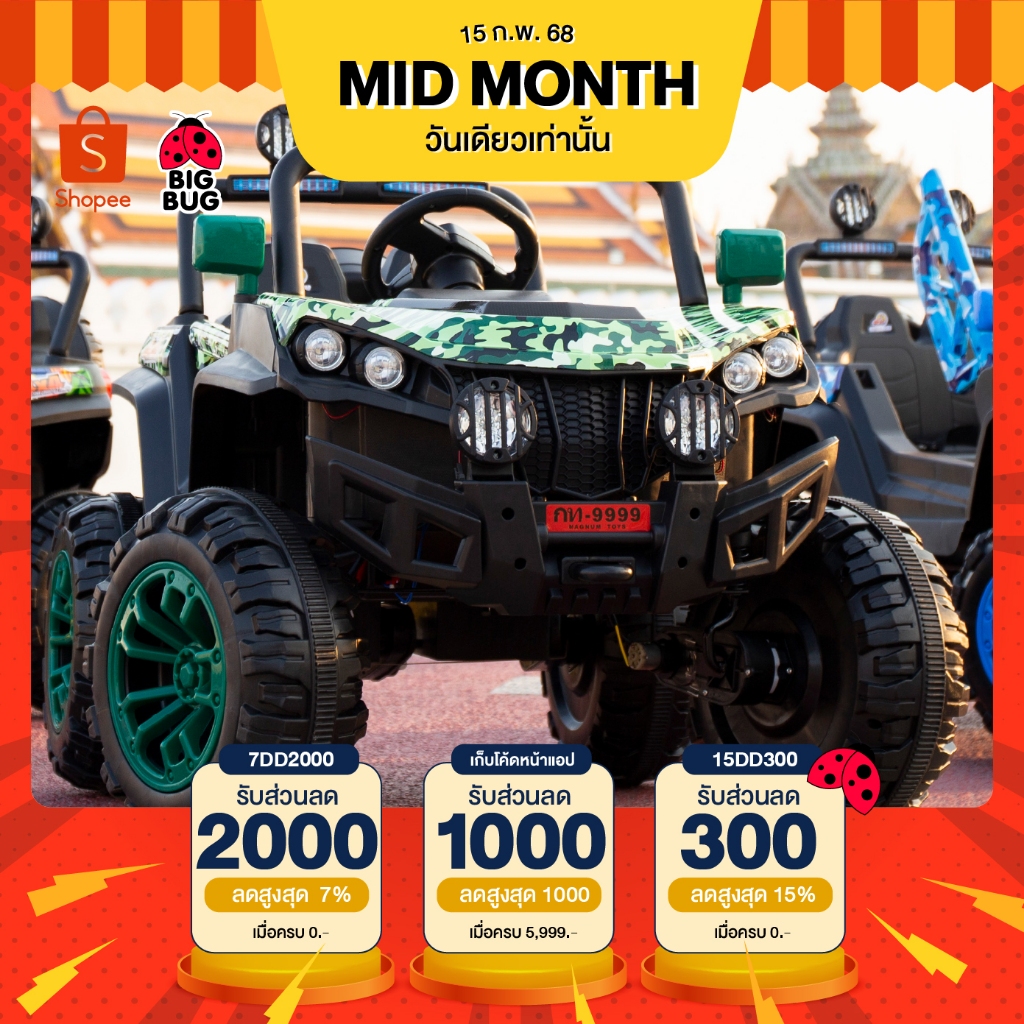 BIGBUG ( ROCKY Spoter Jeep ) 4x4w ของเล่น รถแบตเตอรี่เด็ก (รวมVAT ออกใบกำกับได้) | Shopee Thailand