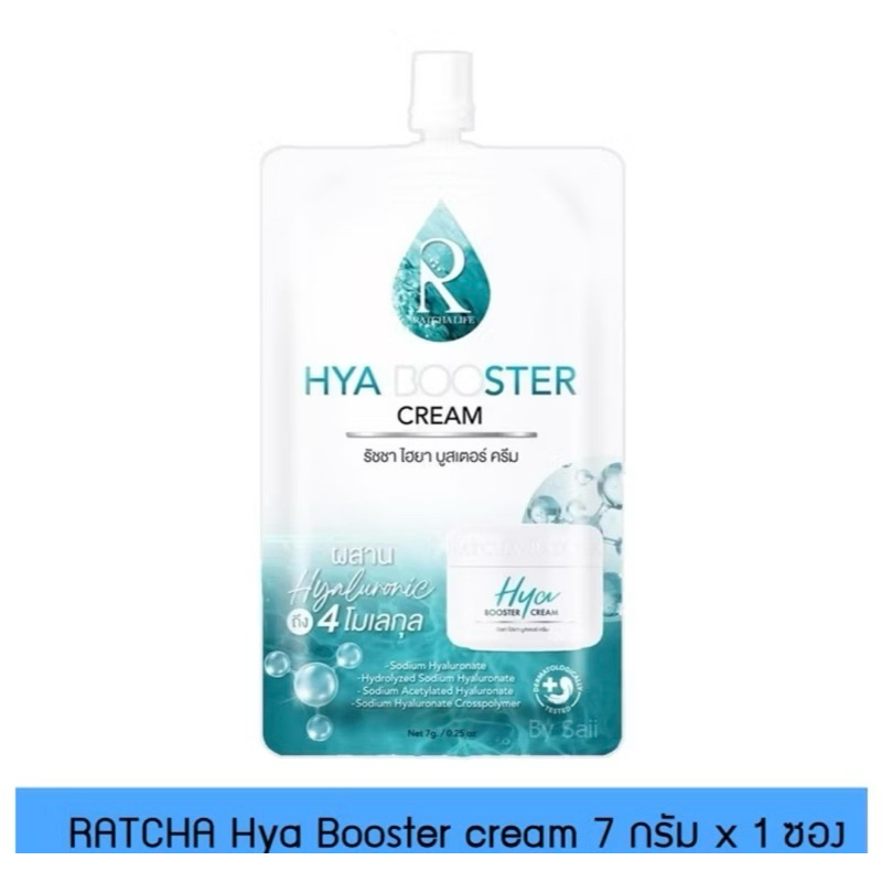 [1ซอง] ไฮยา บูสเตอร์ น้องฉัตร Ratcha Hya Booster Cream ขนาด7กรัม | Shopee Thailand