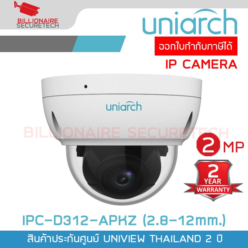 UNIARCH IPC-D312-APKZ (2.8-12mm.) กล้องวงจรปิด IP CAMERA 2 MP เลนส์ซูมได้ PoE มีไมค์ในตัว BY ...