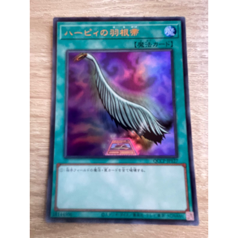 Harpie's Feather Duster ระดับ Ultra Rare (UR) รหัส QCCP-JP127 สภาพใหม่มาก | Shopee Thailand