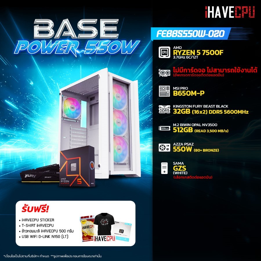 คอมประกอบ iHAVECPU FEBBS550W-020 RYZEN 5 7500F/ไม่มีการ์ดจอ/B650M/32GB DDR5 5600MHz (SKU ...