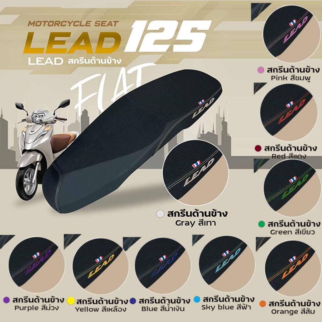 IFF เบาะปาด 2ตอน หนัง RAIDER LEAD-125 LEAD125 หลีด125 สกรีน ด้ายตามสี ...
