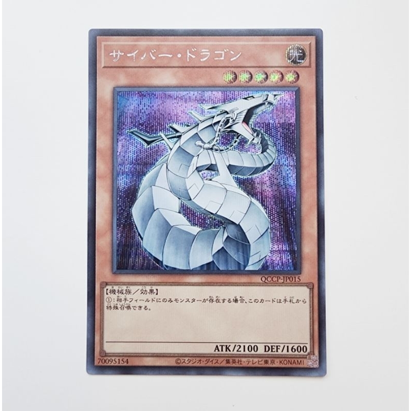 Konami Yugioh การ์ดยูกิ ลิขสิทธิ์แท้ ญี่ปุ่น Cyber Dragon รหัส QCCP-JP015 ระดับ Secret Rare ...