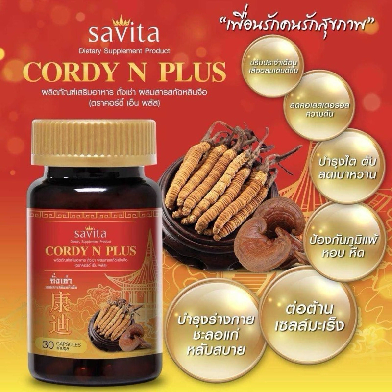 ถั่งเช่าแท้ Cordy N Plus(5 กระปุก) | Shopee Thailand