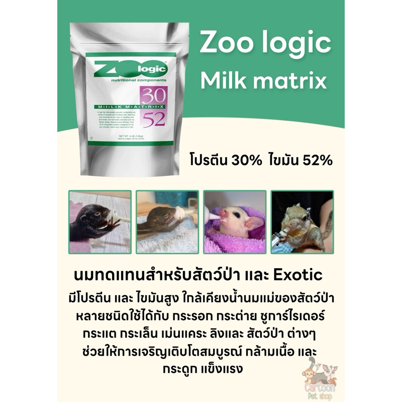 Zoologic milk matrix 50 g. นมทดแทนนมแม่ นมลูกสัตว์ Exp. 07/2025 ...