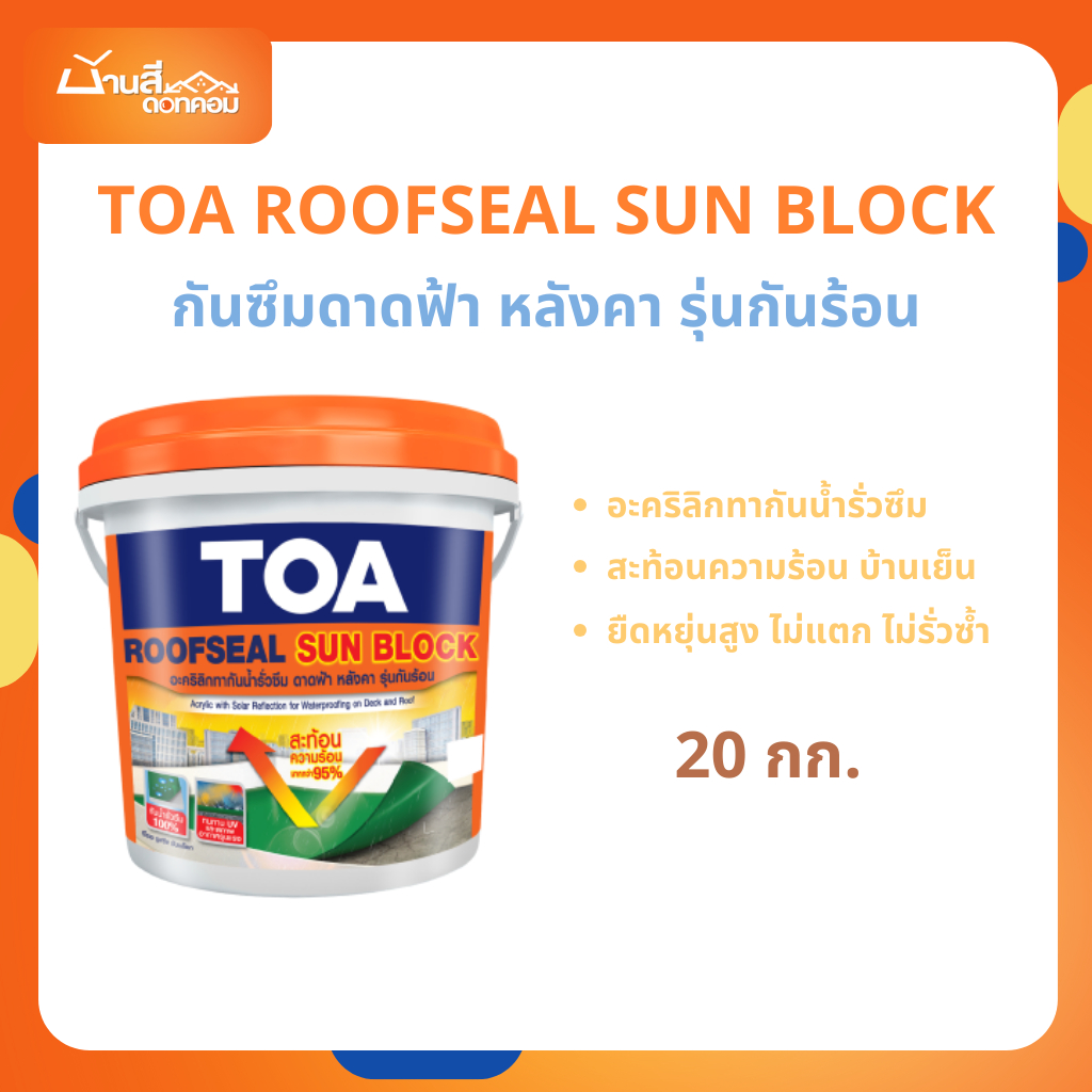 TOA RoofSeal Sun block 20kg รูฟซีล กันร้อน กันน้ำรั่วซึม 100% สีทา ...
