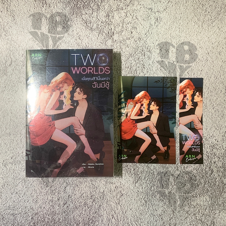 Two Worlds เมื่อคุณสามีบอกว่าฉันมีชู้ / Hideko_Sunshine (ฉัตรฉาย) *มือ2* | Shopee Thailand