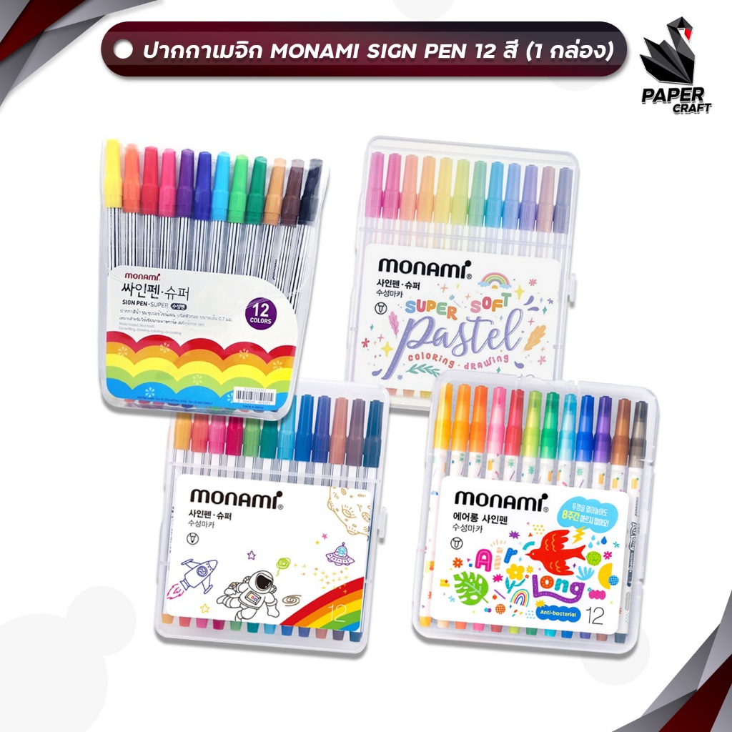 Monami (โมนามิ) ปากกาเมจิก ปากกา Sign Pen รุ่น Basic / Pastel / Air ...