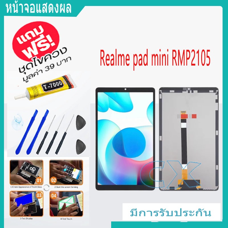 Realme pad mini RMP2105 จอแสดงผล LCD + Touch Screen อะไหล่แท้สำหรับ ...