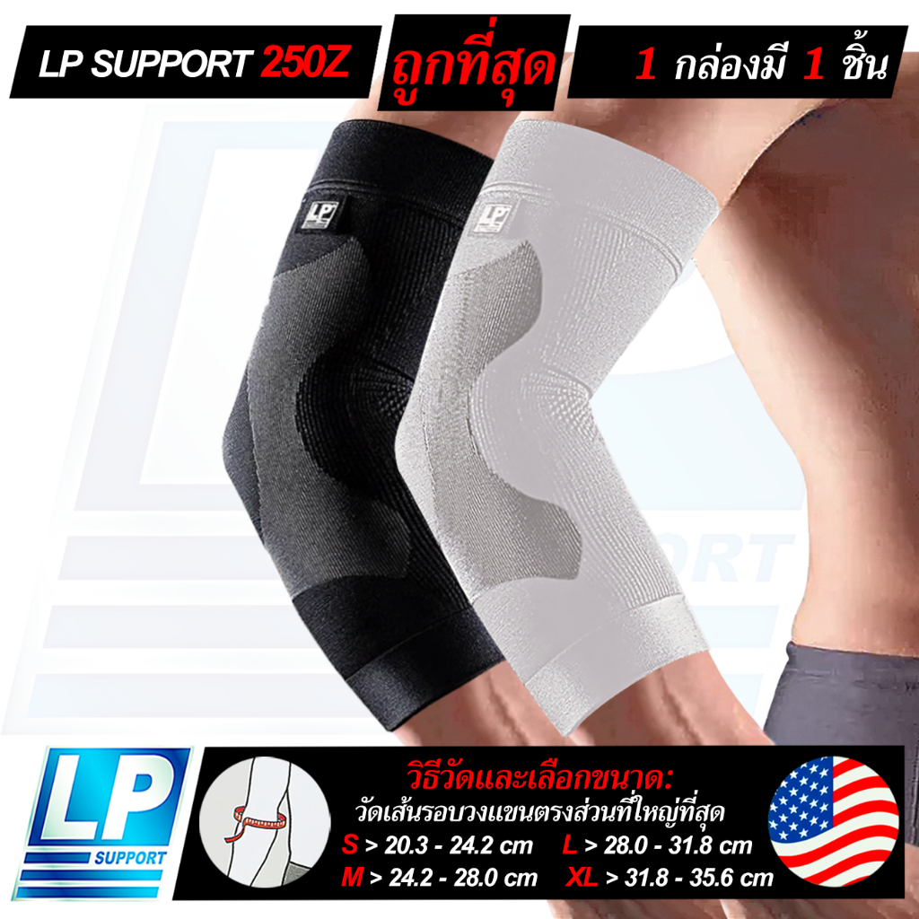LP SUPPORT 250Z ELBOW COMPRESSION SLEEVE ซัพพอร์ทข้อศอก ที่ข้อศอก ปลอก ...