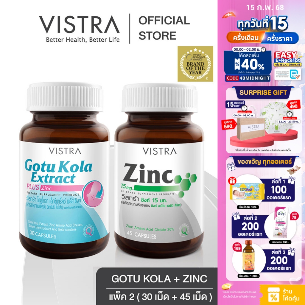 [VISTRA ACNE SET] Vistra Gotu ( 30 แคปซูล)16.5 g.+ Vistra Zinc (45 ...