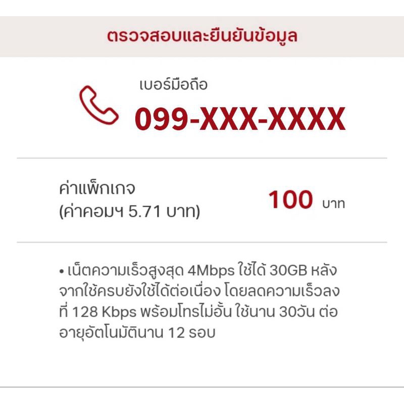 ซิมเน็ตทรูมูฟเอช 4Mbps 30GB +โทรฟรีไม่อั้น 100บ./เดือน | Shopee Thailand