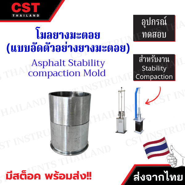 Marshall Compaction Mold Set Ø 4" โมลยางมะตอย(แบบอัดตัวอย่างยางมะตอย) | Shopee Thailand