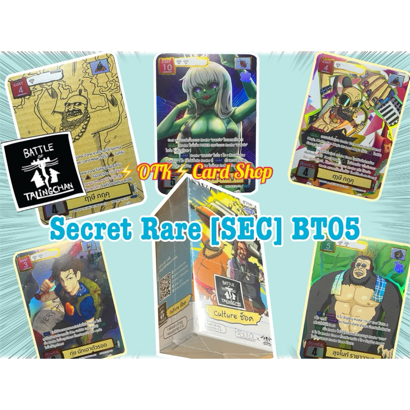 Battle of Talingchan [BT05] Secret Rare [SEC] Card Board Rare [CBR]Single Card | Shopee Thailand