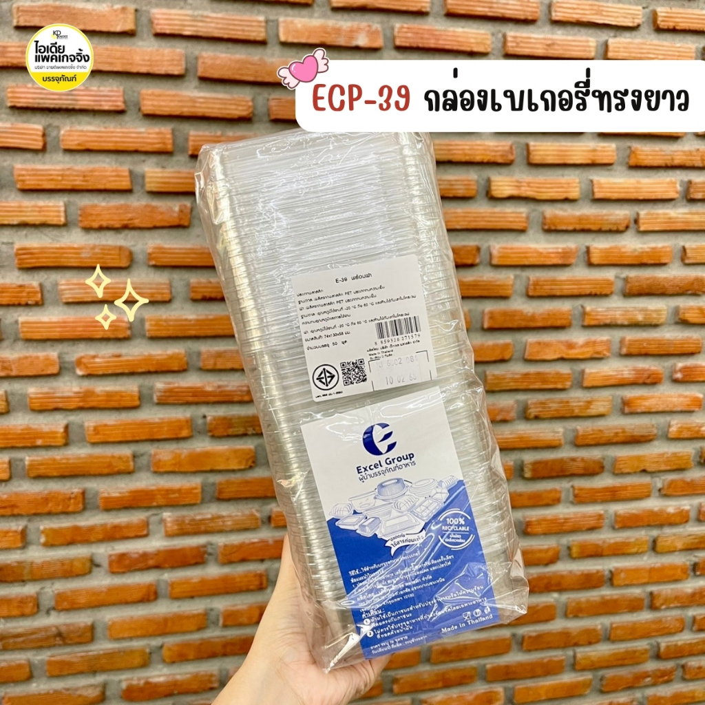 กล่องเบเกอรี่ ECP-39 (P39 P-39 FF7 FF-7) 50 ใบ พร้อมฝา | Shopee Thailand