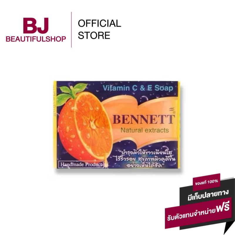 สบู่เบนเนท BENNETT SOAP สูตรเพิ่มวิตามิน 130กรัม | Shopee Thailand