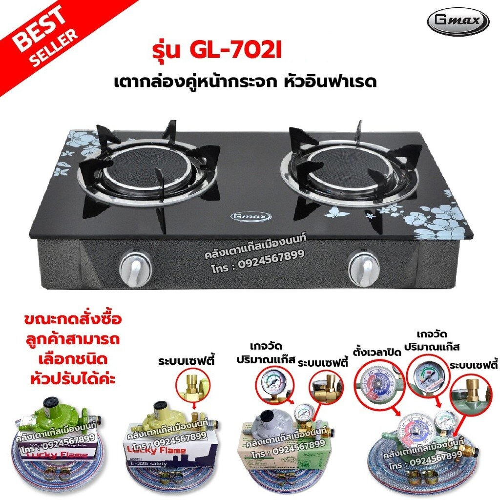 GMAX เตากล่องคู่ หน้ากระจก หัวเตาอินฟาเรด รุ่น GL-702I | Shopee Thailand
