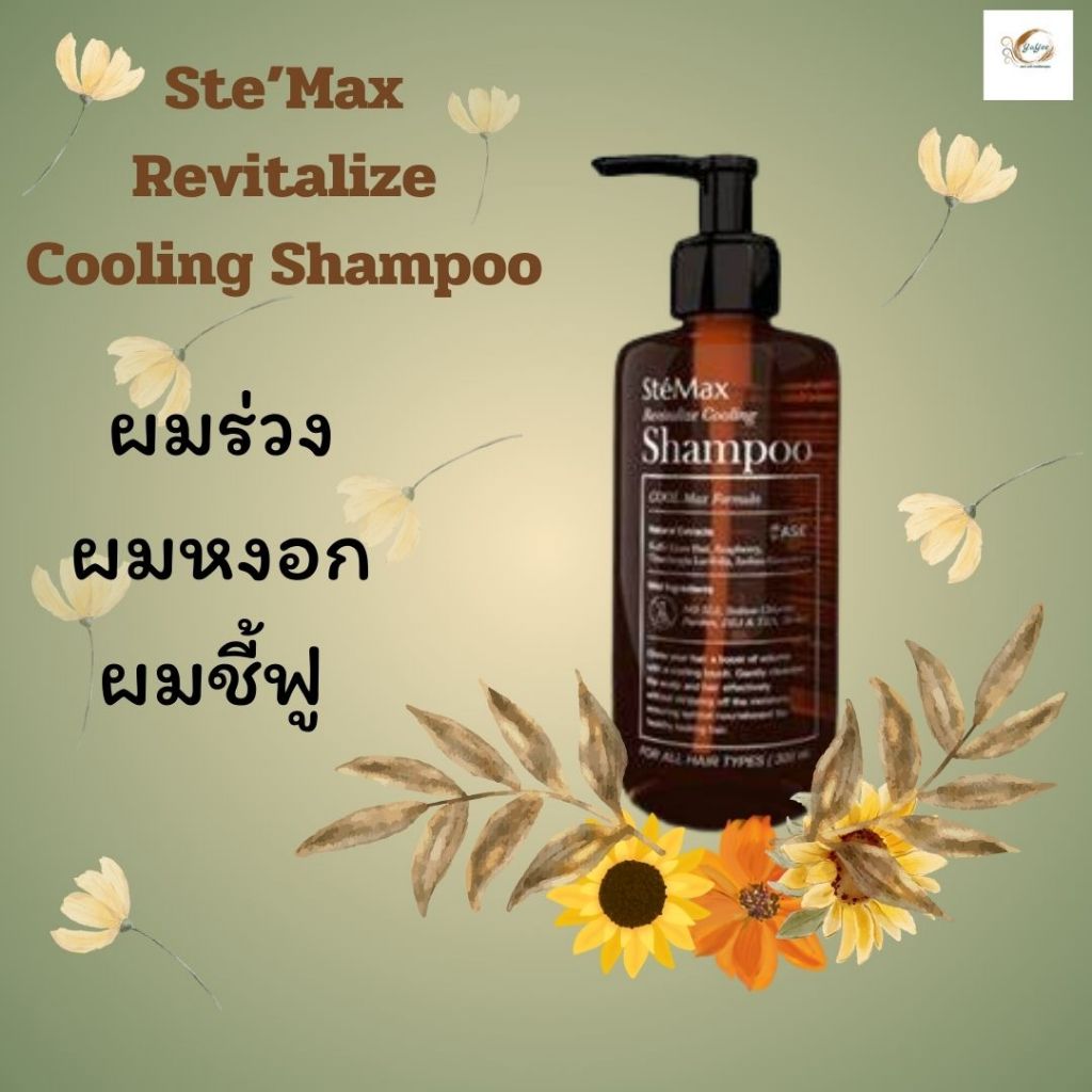 SteMax Revitalize Cooling Shampoo แชมพูแก้ผมร่วง | Shopee Thailand