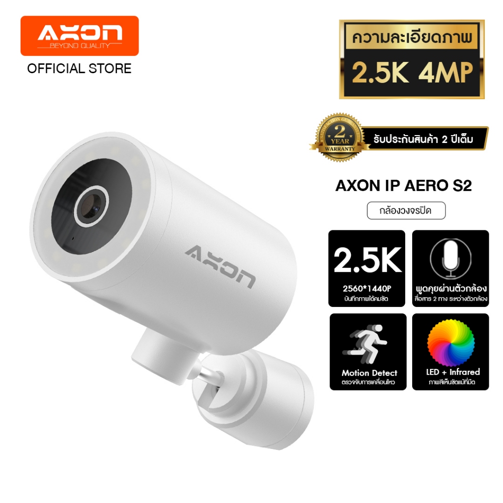 AXON Aero S2 กล้องบ้าน ชัด 2.5K | กลางคืนภาพสี 4MP กันขโมย WIFI กันน้ำ หมุนได้ ประกัน 2 ปี ...
