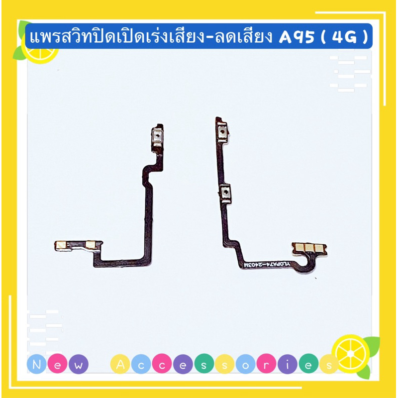 แพรสวิทปิดเปิดเร่งเสียง-ลดเสียง（ Power ON-Off + Volume ）OPPO A95 ( 4G ) | Shopee Thailand