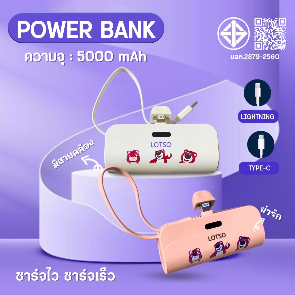 เพาเวอร์แบงมินิ 5000mAh ลายการ์ตูนน่ารัก Power Bank ขนาดเล็ก มี ...