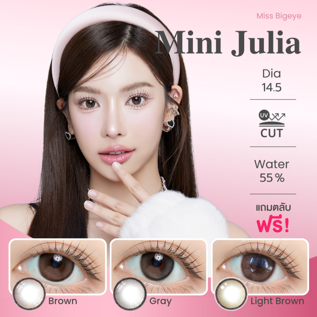 มินิ | Kitty Kawaii - Mini Julia (Brown/Gray/Light Brown) คอนแทคเลนส์ ค่าอมน้ำ 55% | Shopee Thailand