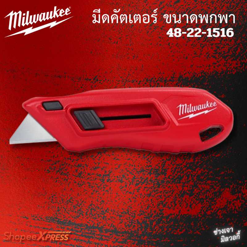 มีดคัตเตอร์ขนาดพกพาMilwaukee Compact Slide Utility Knife (Premium ...