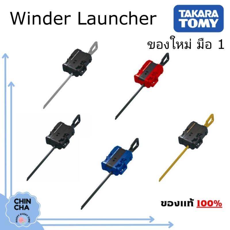 [ของแท้ พร้อมส่ง!!] BEYBLADE X : Winder Launcher R (ของแท้ Takara Tomy ...
