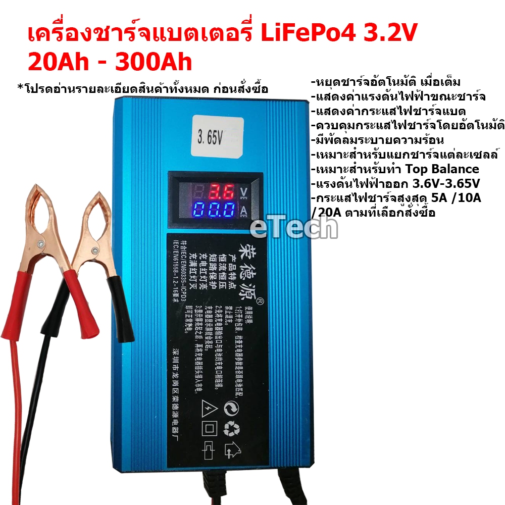 LiFePo4 Battery Charger เครื่องชาร์จแบตเตอรี่ 3.2V - 3.65V 20Ah - 300Ah ...