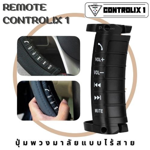 ชุดรีโมทคอนโทรลพวงมาลัย ไร้สาย CONTROLIX 1 รีโมทคอนโทลจอแอนดรอยรถยนต์ 7 ...