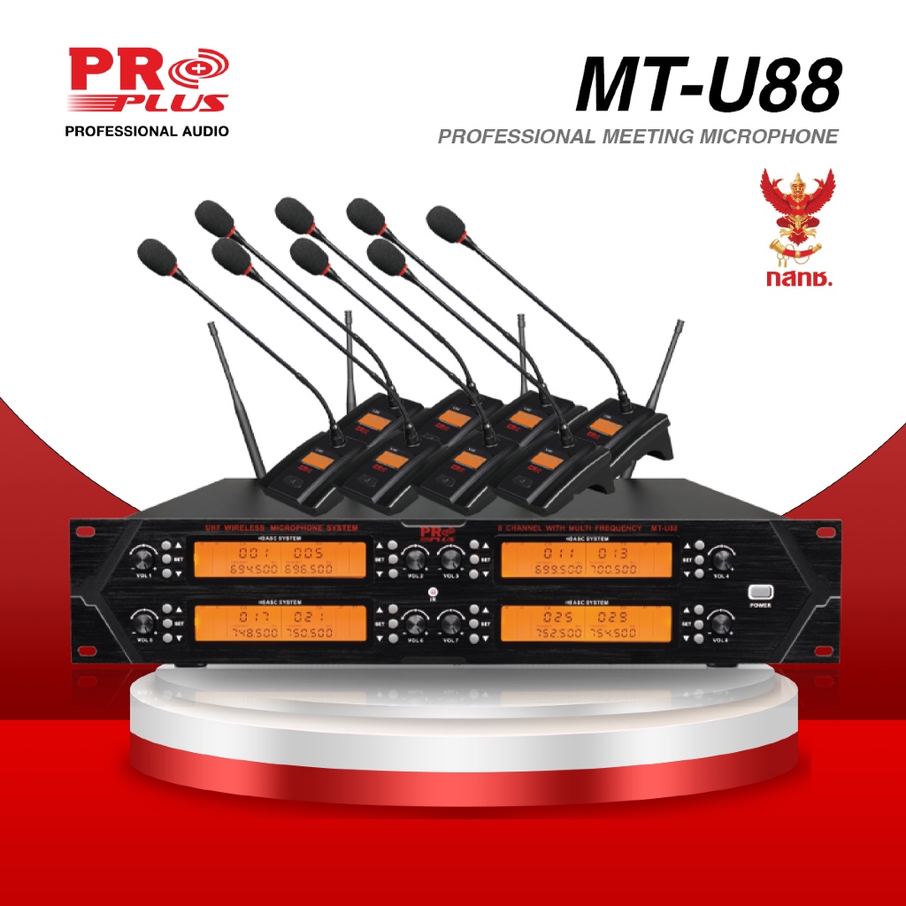 ไมโครโฟนห้องประชุมไร้สาย ชุด8ตัว PROPLUS MT-U88 | Shopee Thailand