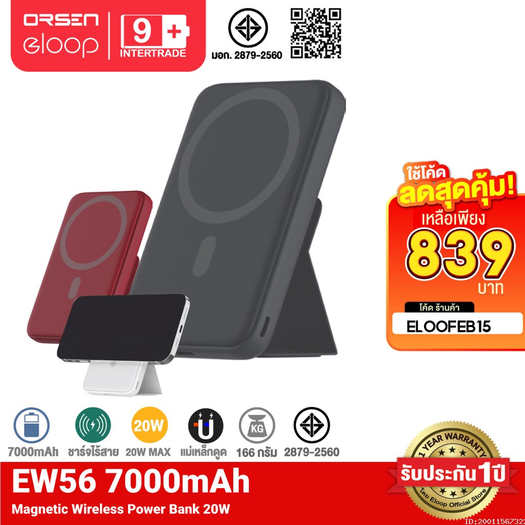 [786บ.โค้ดคุ้ม] Orsen by Eloop EW56 MagCharge Magnetic 7000mAh แบตสำรอง ...