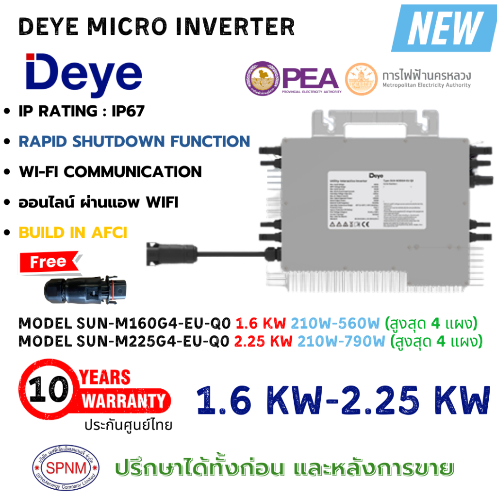 Deye Micro Inverter 1.6kW/2.25kW พร้อม Rapid Shutdown Build in AFCI ...