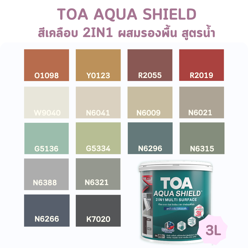 TOA AQUA SHIELD เฉดสี 2024 Color Trend ขนาด 3.5L สี 2in1 ผสมรองพื้นใน ...
