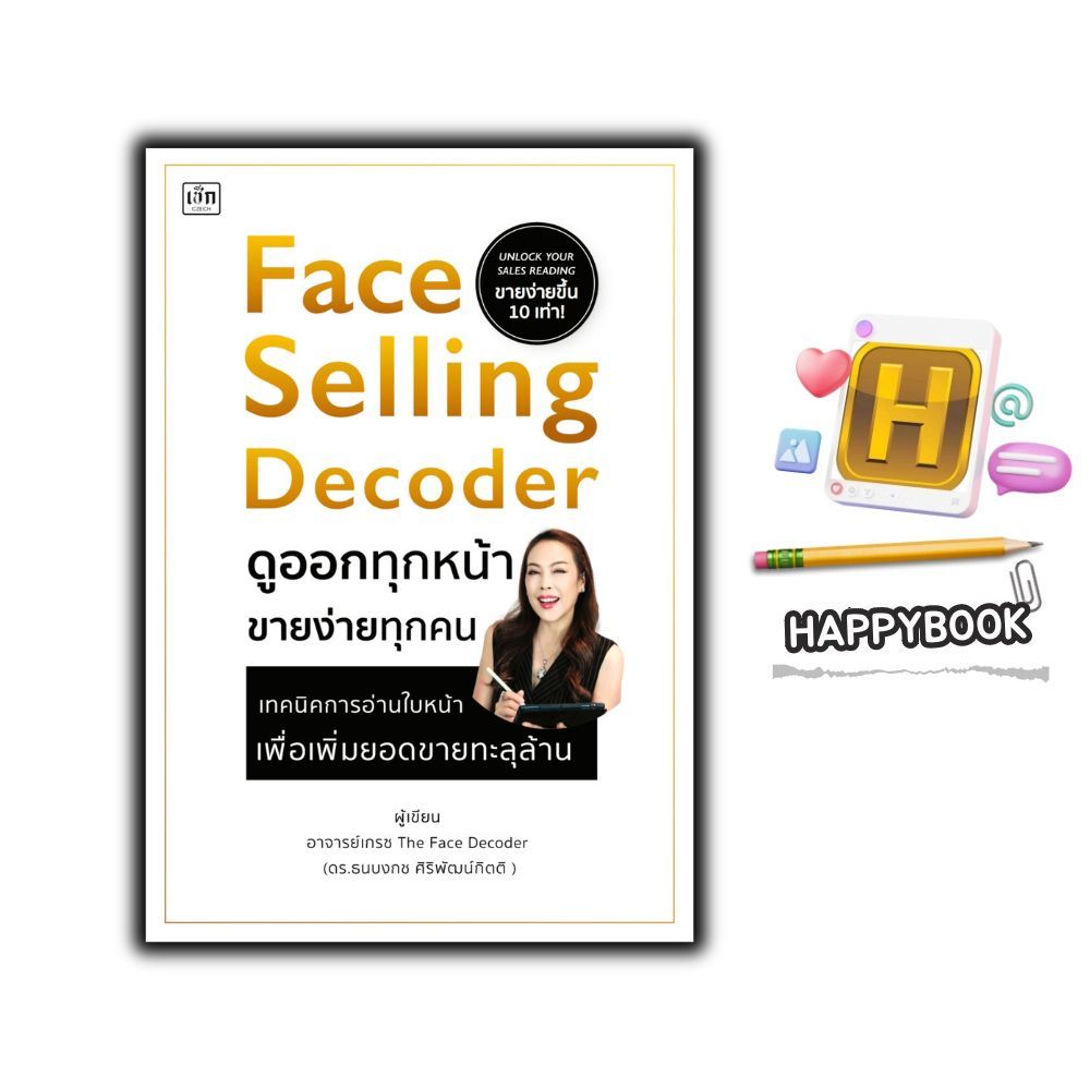 หนังสือ Face Selling Decoder ดูออกทุกหน้า ขายง่ายทุกคน : โหราศาสตร์ ...