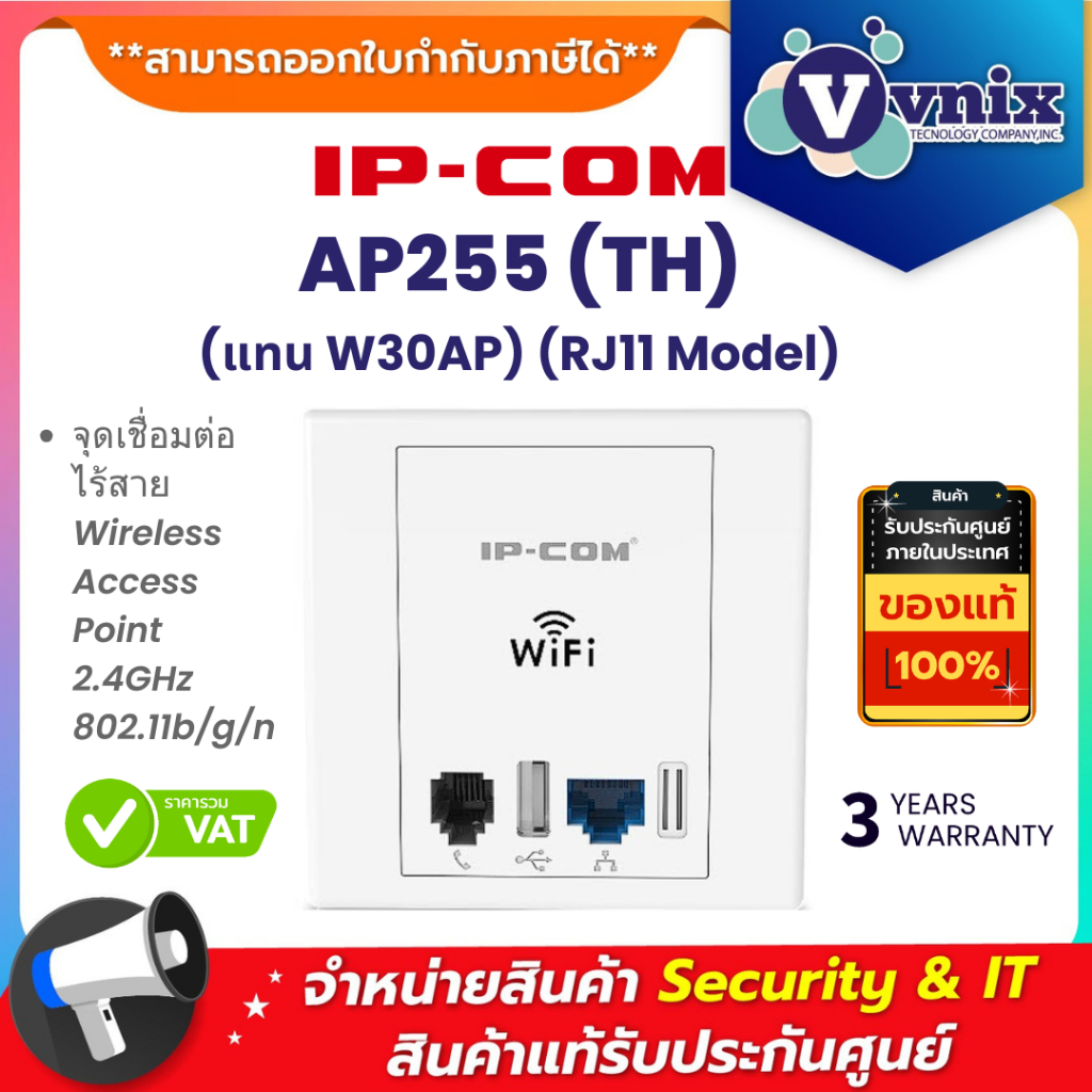 IP-COM AP255 (TH) (แทน W30AP) (RJ11 Model) จุดเชื่อมต่อไร้สาย Wireless ...