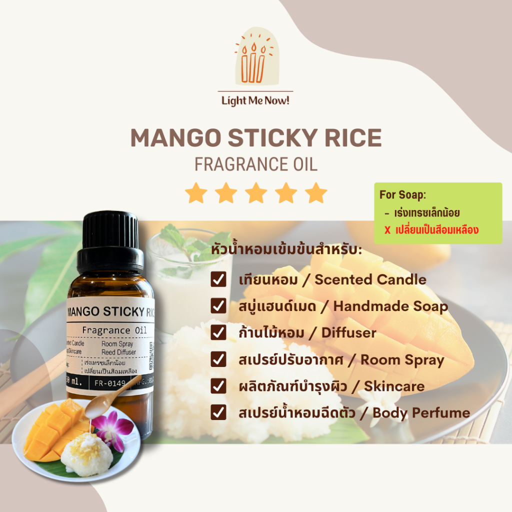 Light Me Now! หัวน้ำหอมกลิ่น Mango Sticky Rice (Fragrance Oil) สำหรับ ...
