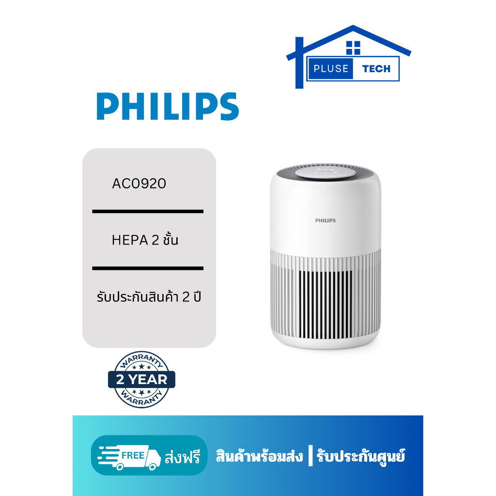 เครื่องฟอกอากาศ Philips รุ่น AC0920 | Shopee Thailand
