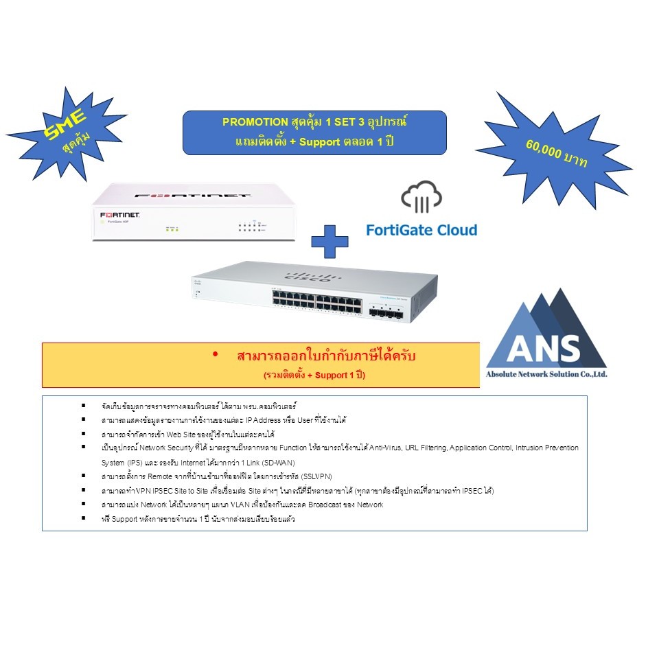 FortiGate 40F Firewall และ Cisco Switch สำหรับ SME | Shopee Thailand
