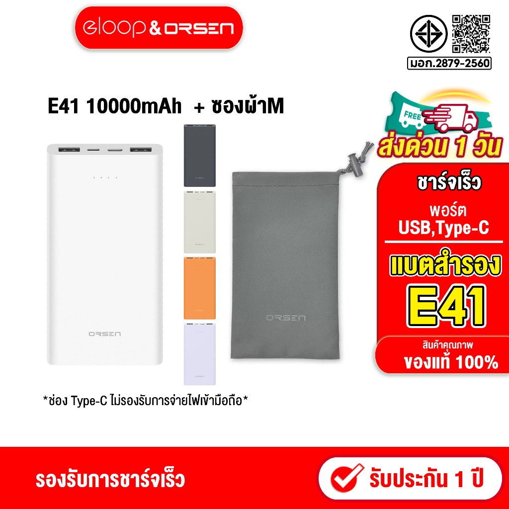 Eloop E41 + ซองผ้า แบตสำรอง 10000mAh Power Bank ของแท้ 100% พาวเวอร์แบงค์ USB Type C ชาร์จเร็ว ...