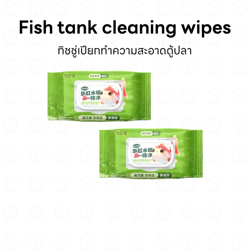 ทิชชู่เปียกทำความสะอาดตู้ปลา Fish Tank Cleaning Wipes 40 แผ่น | Shopee ...