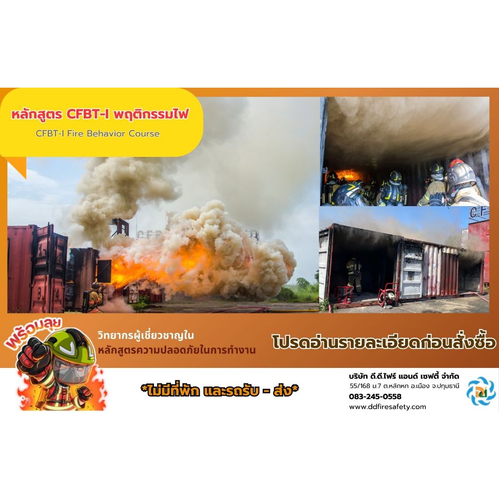 Voucher บัตรกำนัล หลักสูตร Compartment Fire Behavior Training CFBT-I ...