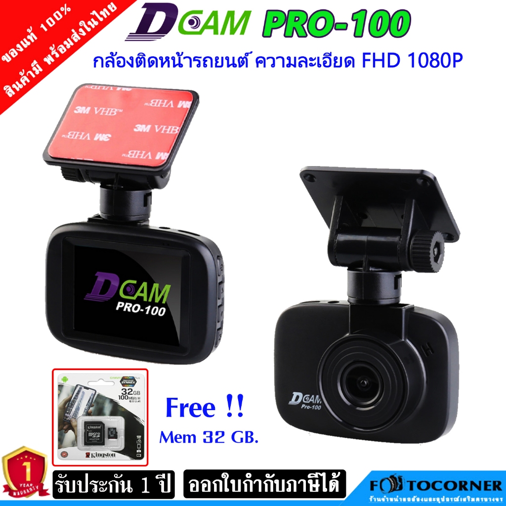 Dcam Pro100 กล้องติดรถยนต์ Super Full HD 1920x1080p มุมกว้าง 150 องศา 2 ...