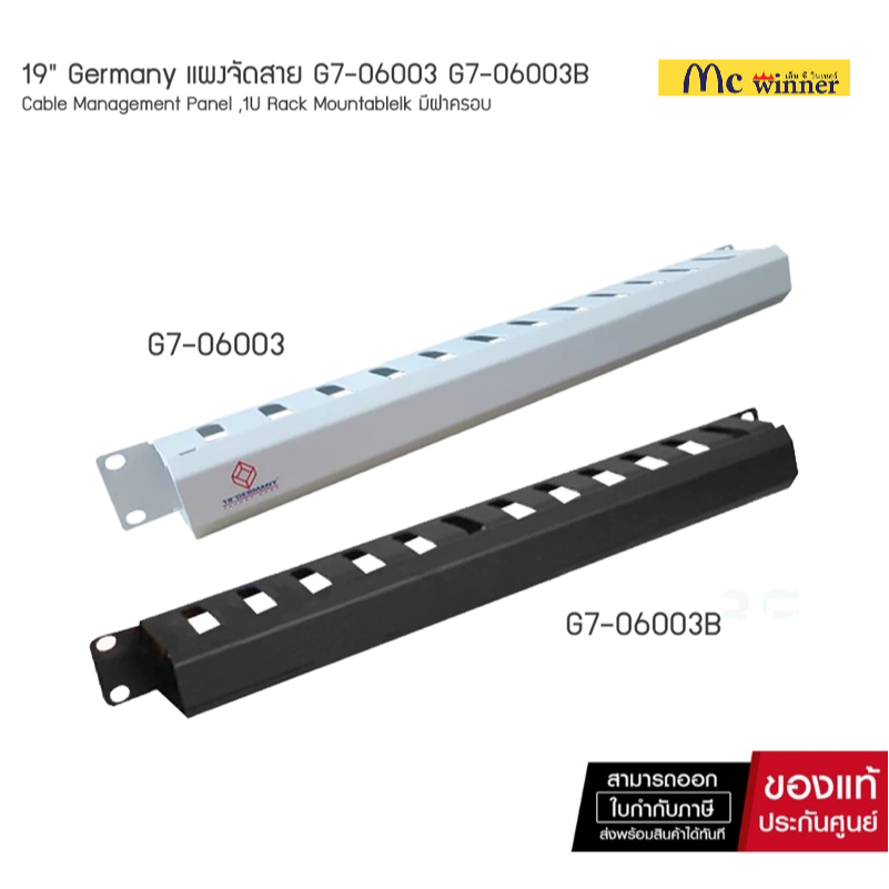GERMAN RACK (แผงจัดสายมีฝาครอบ) CABLE MANAGEMENT PANEL WITH COVER (สีดำ ...