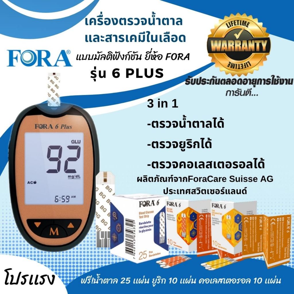 เครื่องตรวจน้ำตาล FORA 6 PLUS แถมฟรี!เเผ่นตรวจ FORA -พร้อมส่ง | Shopee ...