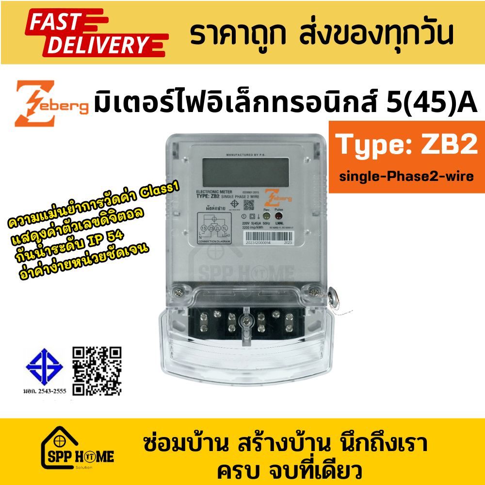 Zeberg มิเตอร์ไฟ ดิจิตอล รุ่นZB2 ตัวเลขอ่านง่าย แม่นยำสูง สำหรับวัดไฟ ...
