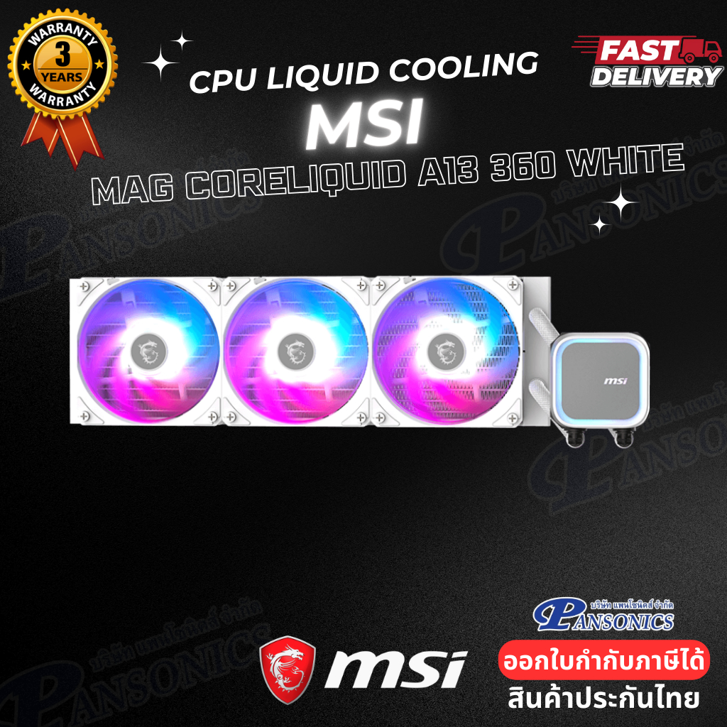 Liquid Cooling MAG CORELIQUID A13 360 WHITE (รับประกัน3ปี) | Shopee Thailand