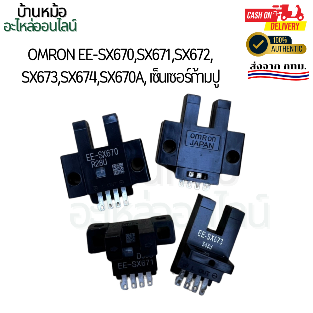 omron EE-SX670,SX671,SX672, SX673,SX674,SX670A, เซ็นเซอร์ก้ามปู พร้อมส่ง | Shopee Thailand