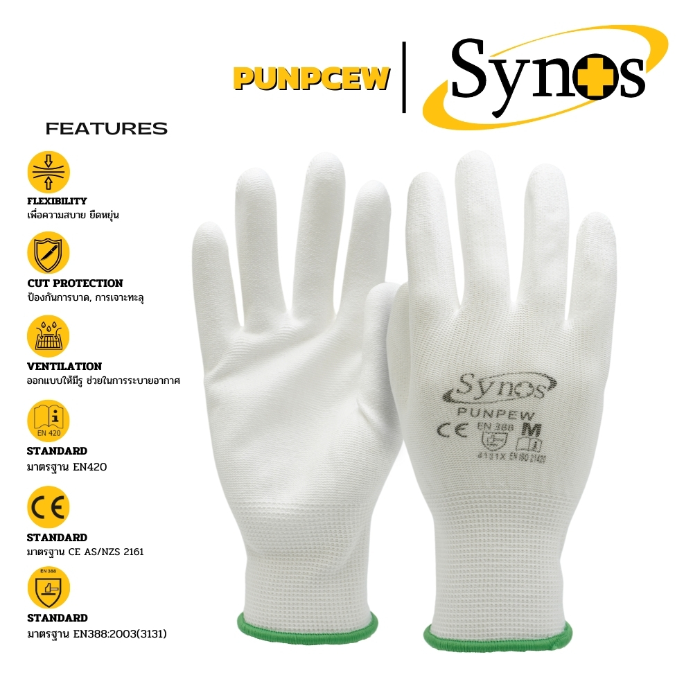 ถุงมือ PU ผ้าไนล่อน Synos รุ่น 21SNSPUNPEW สีขาว (1คู่) | Shopee Thailand
