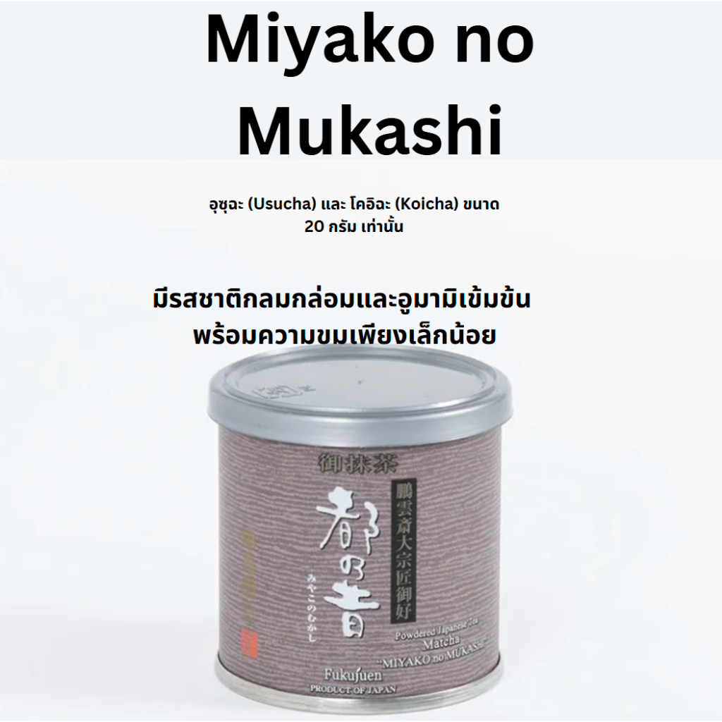 Matcha Powder Miyako no Mukashi from Fukujuen 20g | Shopee Thailand